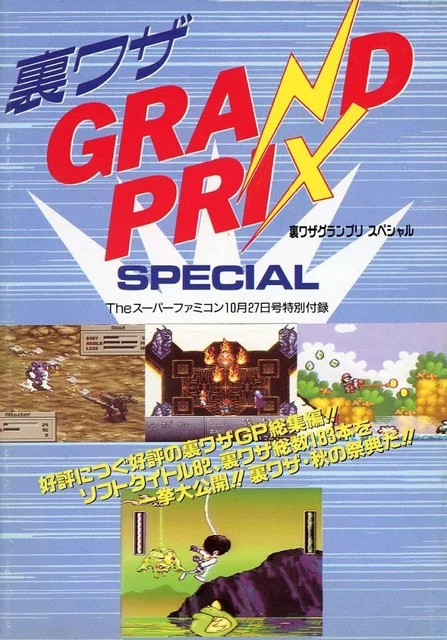 STRATEGY BOOK SFC PCsmartphone game book tricks GRAND PRIX SPECIAL ...