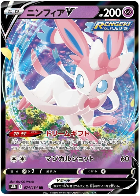 SYLVEON V 074/184 RR Pokemon Vmax Climax Japanese card S8b EUR 3,37 - PicClick FR