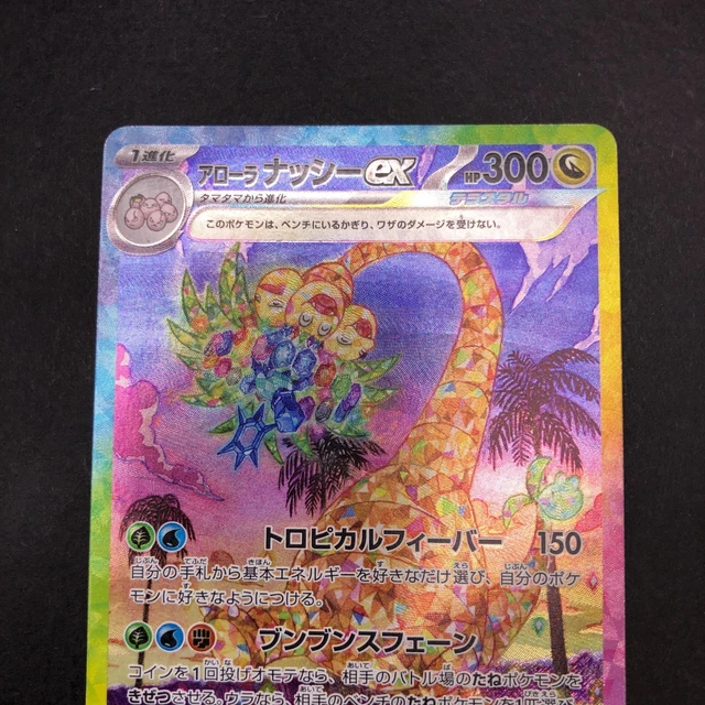 ALOLAN EXEGGUTOR SAR 089/064 SV7a Paradise Dragona - Japanese Pokemon ...