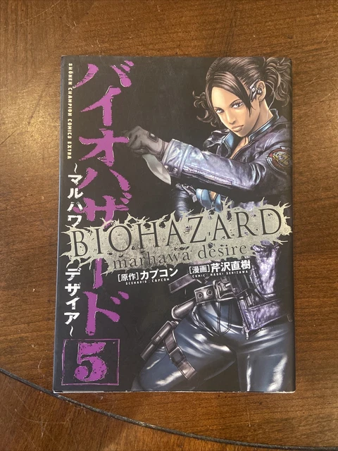 BIOHAZARD MARHAWA DESIRE 5 manga bande dessinée Resident Evil NAOKI ...