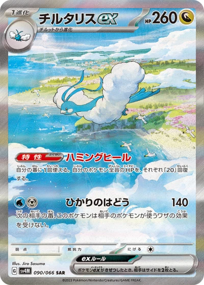 CARTE POKEMON ALTARIA Ex Sar 090/066 SV4M Futur Flash Japonais EUR 50,65 - PicClick FR