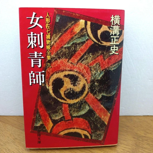 1989REVISED SECOND EDITION Shunyo Bunko Complete Collection Of Dolls ...
