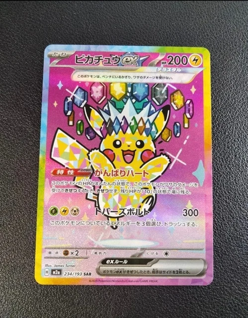 PIKACHU EX SAR 234/193 MEGA Dream ex M2a Pokemon Card Japanese 2025 ...