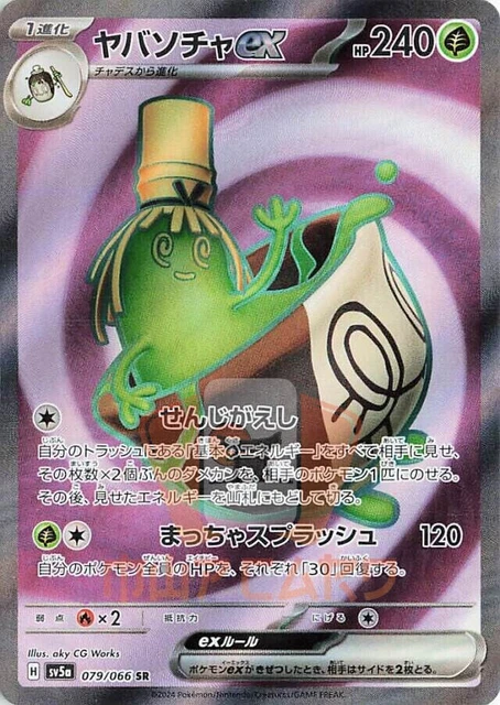 POKEMON CARD SINISTCHA EX SR 079/066 Crimson Haze SV5A JAP PREORDER EUR ...