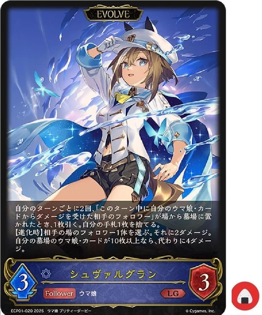 CARTE SHADOWVERSE EVOLVE ECP01-020 LG Cheval Grand Uma musume EUR 13,16 - PicClick FR