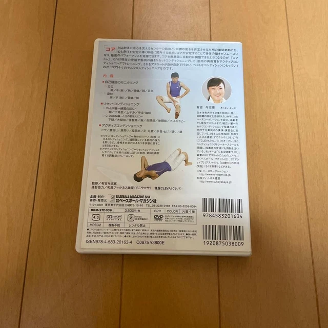 CORE TRAINING DVD athletes Japan RK £30.47 - PicClick UK