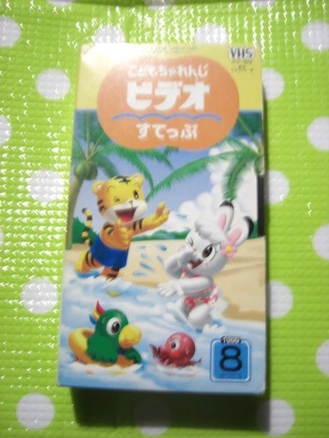 BUNDLING VHS KODOMO Challenge StAugust 1104 Shimajiro Benesse θb359 1g ...