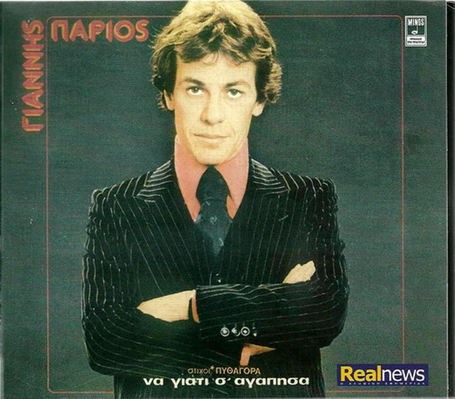 GIANNIS PARIOS (NA giati s agapisa 13 tracks cd) [CD] $19.74 - PicClick AU