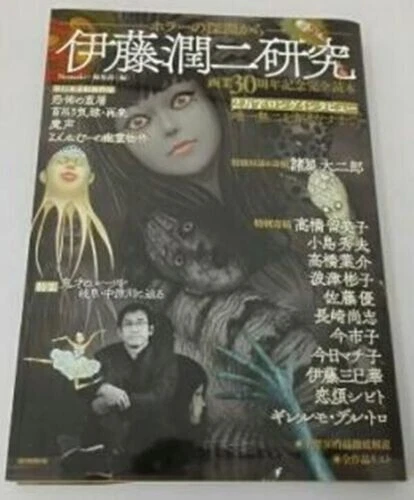JUNJI ITO 30TH Anniversary Book Ito Junji Kenkyuu £19.09 - PicClick UK