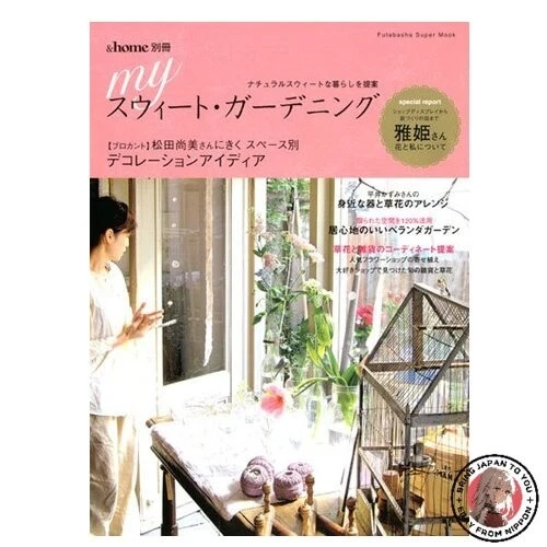 HOME SPECIAL ISSUE my sweet gardening Futabasha Super Mook Futabasha ...