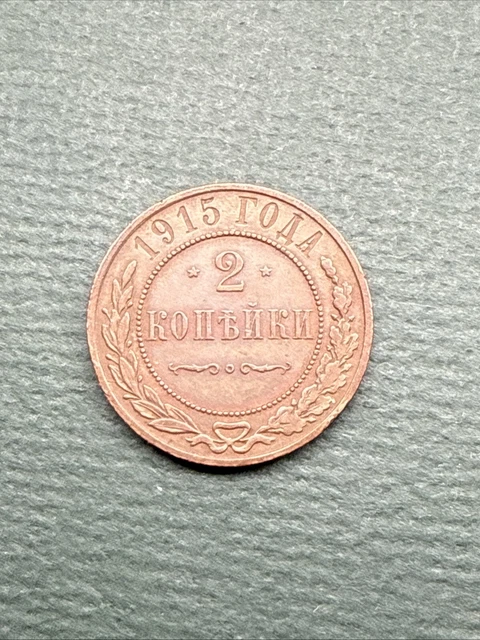1915 NICHOLAS II Russian Empire Coin Copper Coinage Rare 2 kopeks AU+ ...