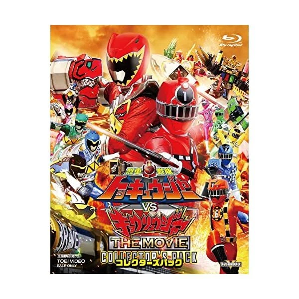 RESSHA SENTAI TOQGER Vs Kyoryuger The Movie Collectors Pack Blu-ray ...