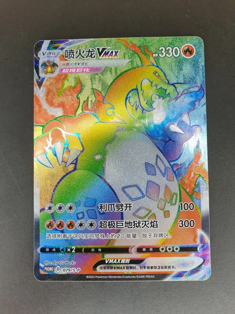 CHARIZARD VMAX 079/S-P Rainbow Battle Box PROMO S-Chinese Pokemon Card ...