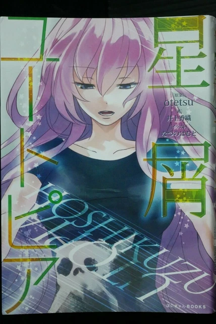 JAPON OTETSU, KAORI Inoue Vocaloid (Megurine Luka) Roman : Hoshikuzu Utopia EUR 30,47 - PicClick FR