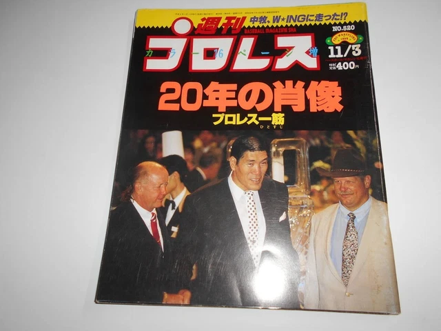 GIANT BABA STAN Hansen Dory Funk Jr Wrestling Card 1992 Weekly Pro Used ...