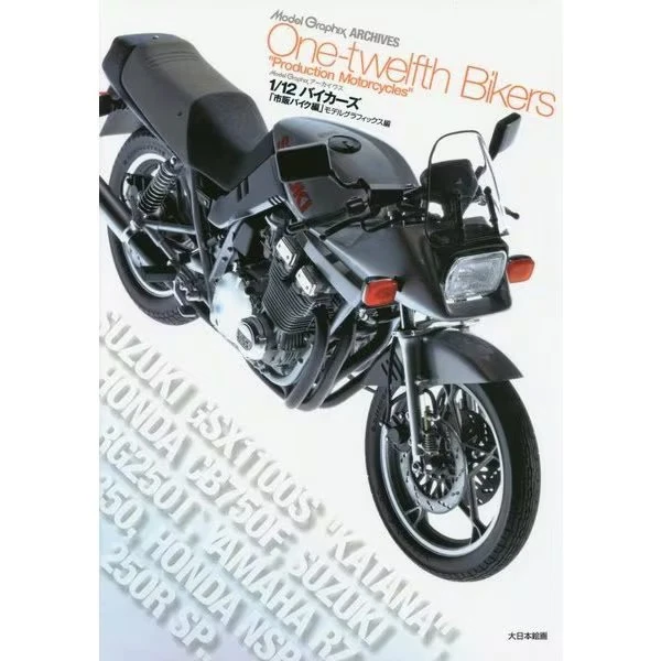 MODÈLE GRAPHIX ARCHIVES 1/12 Bikers Commercial Bike Edition Tankobon ...