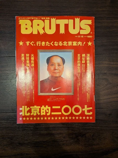 BRUTUS MAGAZNE NO 515 Beijing Guide Special Issue 15 Tourism Feature £ ...