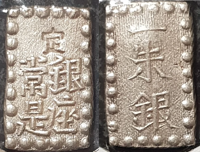 JAPAN 1853 - 65 Kaei Era 1 Shu Silver Uncirculated Unc Samurai BU Coin ...