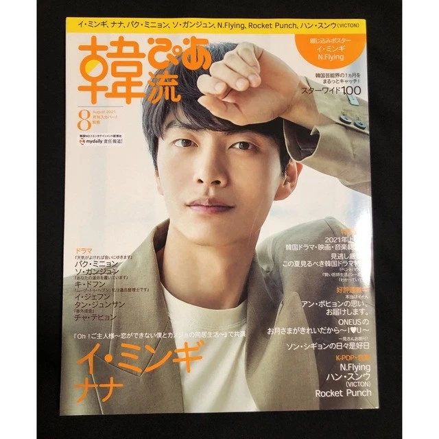 KOREAN WAVE PIA August 2021 issue £33.62 - PicClick UK