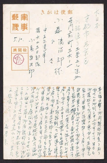 POST CARD WWII Japan Army Military Mail Yari Unit 6230 Kokan Kojo Art ...