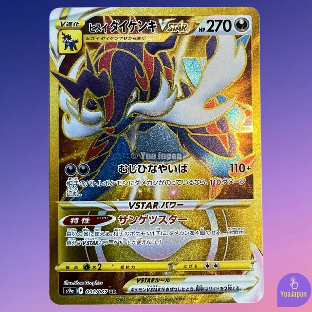 HISUIAN SAMUROTT VSTAR UR 091/067 Battle Region s9a Pokemon Card Japanese TCG EUR 19,97 ...