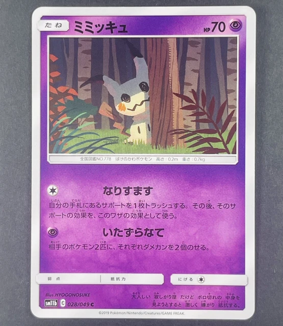 POKEMON JAPANESE MIMIKYU 028/049 Sun & Moon sm11b Dream League Card £2. ...