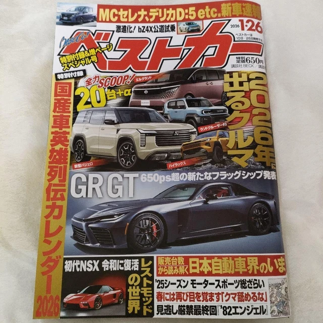 BEST CAR 2026 Jan 26 Issue - Car Magazine, Auto News, Japan Edition EE6 ...