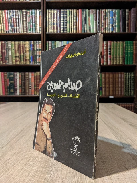 ARABIC IRAQ BOOK iraq Saddam Hussein صدام حسين - النشاة .. التاريخ ...