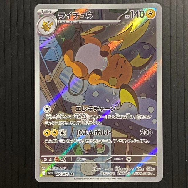 POKEMON CARTA RAICHU Ar 074/071 sv2D Argilla Burst Giapponese Scarlatto & Violet EUR 25,87 ...