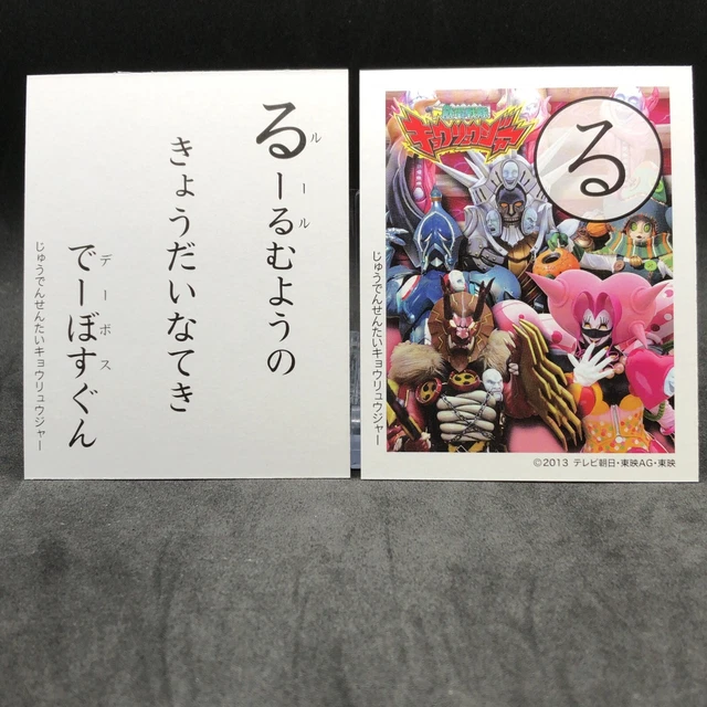 DEBOTH ARMY POWER Rangers Kyoryuger Zyuden Sentai Karuta Playing Card ...