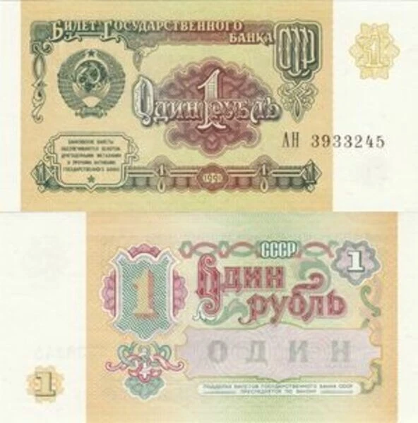 1991 SOVIET UNION/RUSSIA 1 Rouble Bank Note-Last Soviet Issue $3.75 ...