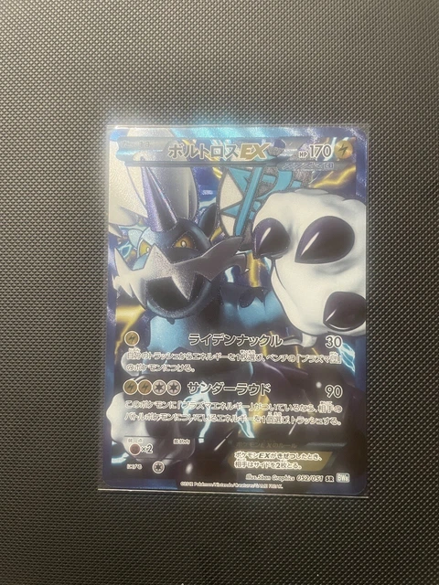 POKEMON JAPANESE THUNDURUS EX 052/051 SR Spiral Force BW8 Unlimited EUR 35,12 - PicClick IT