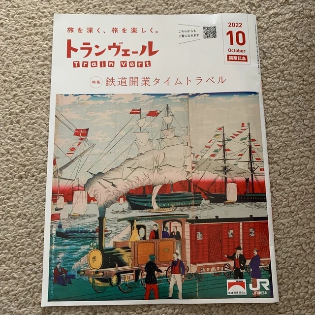 TRANVALE 2022.10 SHINKANSEN In-Train Magazine JR East Special Feature ...