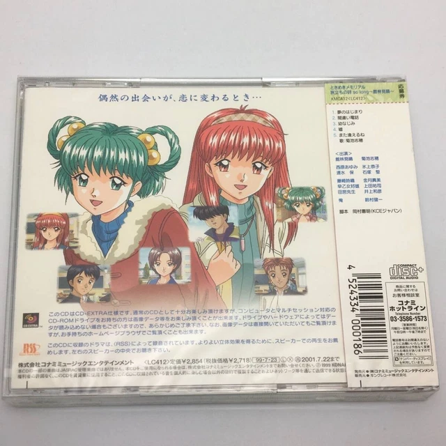 CD TOKIMEKI MEMORIAL Departure Poem so long Miharu Tatebayashi1023 r6 ...