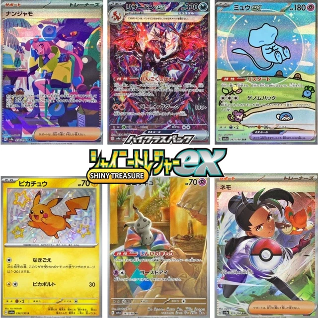 POKEMON CARDS SHINY Treasure Ex ALL AR/SAR/SR/UR/SHINY sv4A Japanese ...