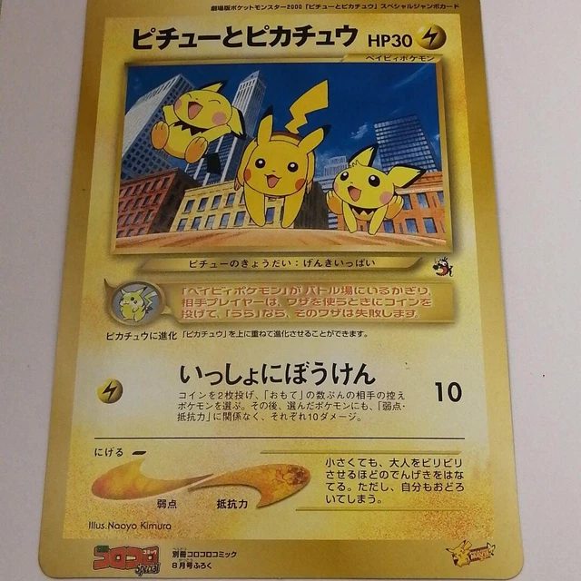 PICHU & PIKACHU CoroCoro Comic Jumbo Promo Pokemon Card Japanese 2000 ...