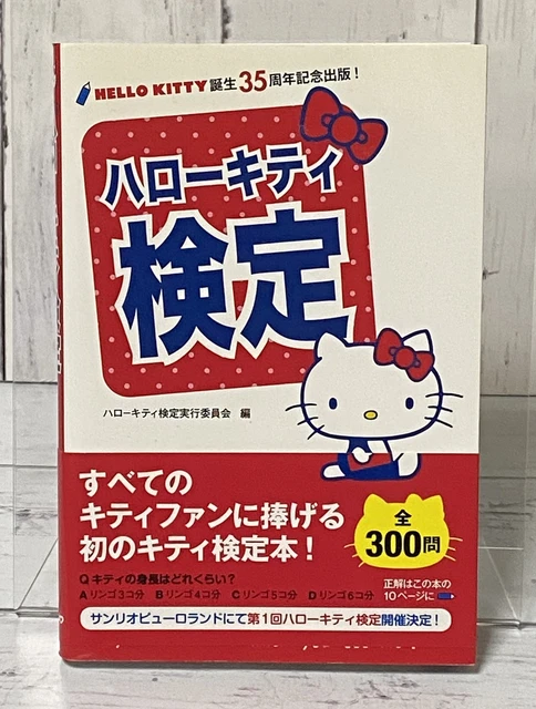 LIBRO D'ESAME SANRIO Hello Kitty Kentei - 35th Anniversary Fan Trivia ...