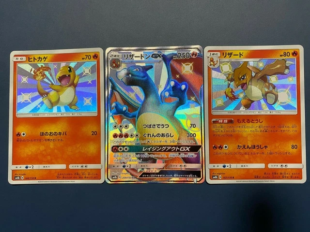 CHARMANDER CHARMELEON CHARIZARD ssr s Japanese Pokemon Card Ultra Shiny ...
