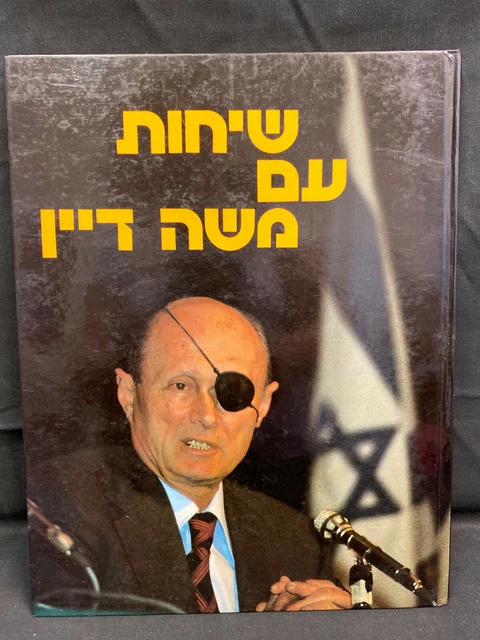 HEBREW BOOK * Hebräisch, IVRIT, Yakob Erez, Moshe Dayan שיחות עם משה ...