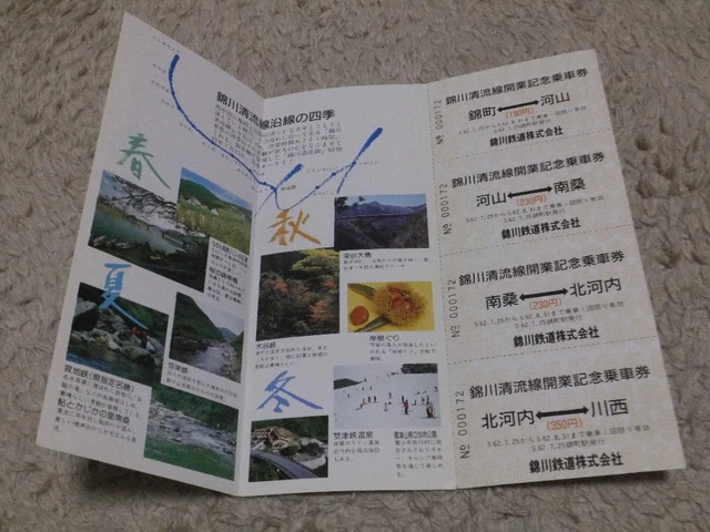 NISHIKIGAWA RAILWAY OPENING Commemorative Ticket and Admission Ticket ...