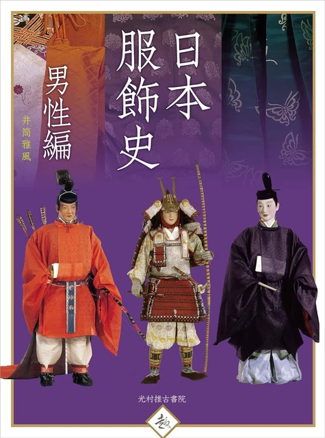 HISTORY OF JAPANESE Clothing Men Japan Fashion History Photo Art Book ...