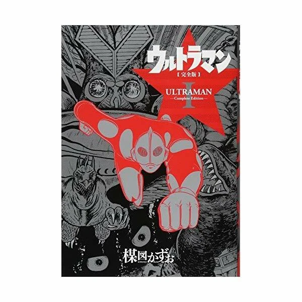 ULTRAMAN COMPLETE EDITION 1 book manga Kazuo Umezu Kaiju Tokusatsu £39. ...