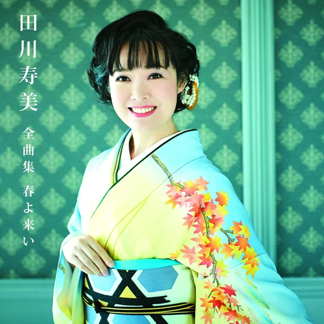 TAGAWA TOSHIMI - Sumimi Tagawa collection complète Spring is coming [CD ...