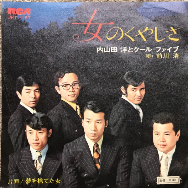 HIROSHI UCHIYAMADA AND Cool Five - 女のくやしさ / VG+ / 7"", Single EUR 4,99 ...
