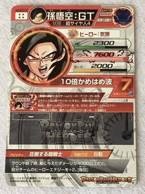 CARTE DRAGON BALL Heroes HJ3-SEC2 CP Goku SSJ4 NM EUR 35,00 - PicClick IT
