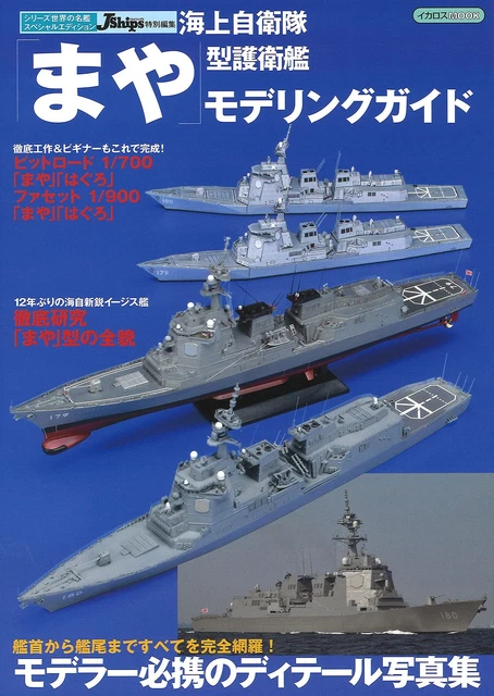 JMSDF MAYA-CLASS DESTROYER Modeling Guide Special Edition £27.58 ...