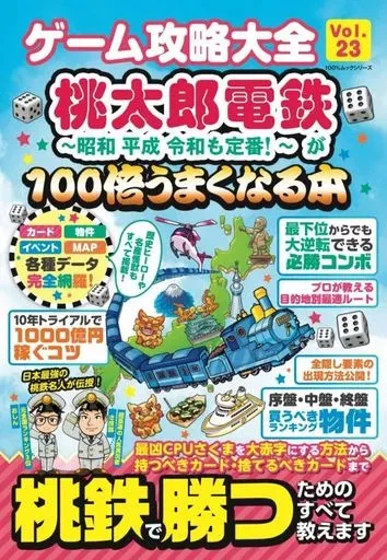 STRATEGY BOOK NS Game Strategy Encyclopedia Vol.23 Momotaro Dentetsu ...