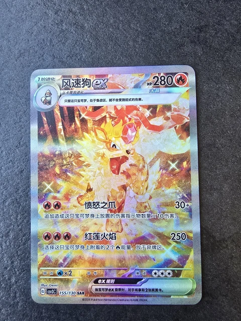 🔥 ARCANINE EX - ART card -2025 S-Chinese Fearless Terastal CSV3C 155/ ...