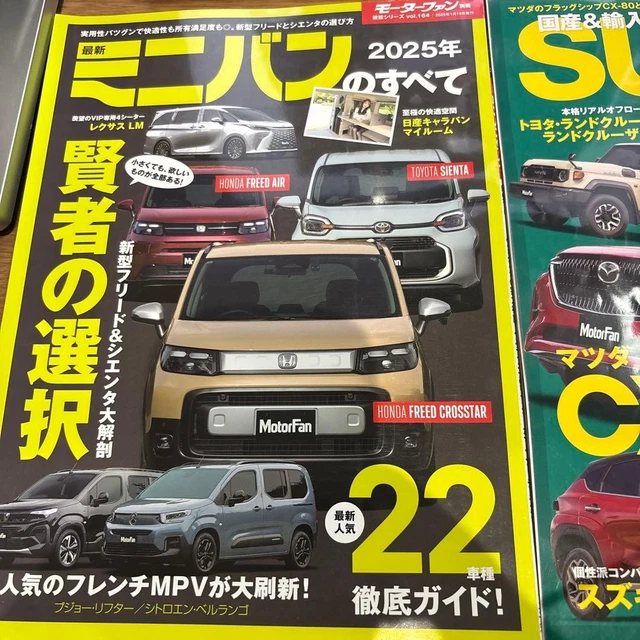 MOTOR FAN MAGAZINE Special Edition 2025: All About Minivans & SUVs, 2 ...