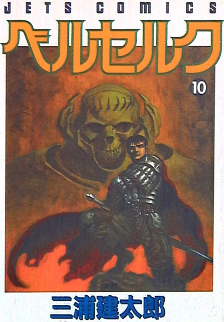 JAPANESE MANGA HAKUSENSHA Jets Comics Kentaro Miura Berserk 10 £23.56 - PicClick UK